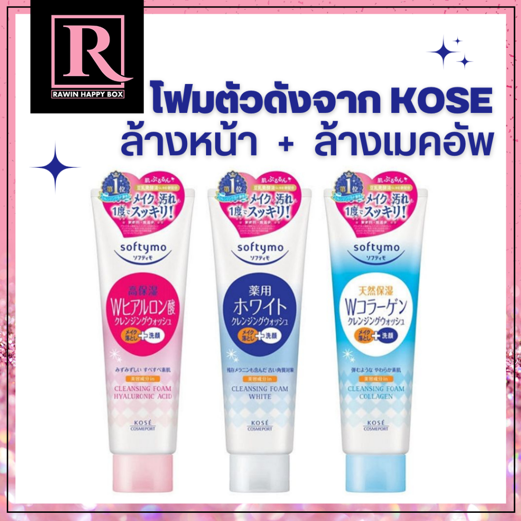 ⚡️ซื้อในไลฟ์ลด50%⚡️โฟมล้างหน้าและล้างเครื่องสำอาง แบบ 2in1 KOSE softymo Cleansing Wash Foam 190g ...