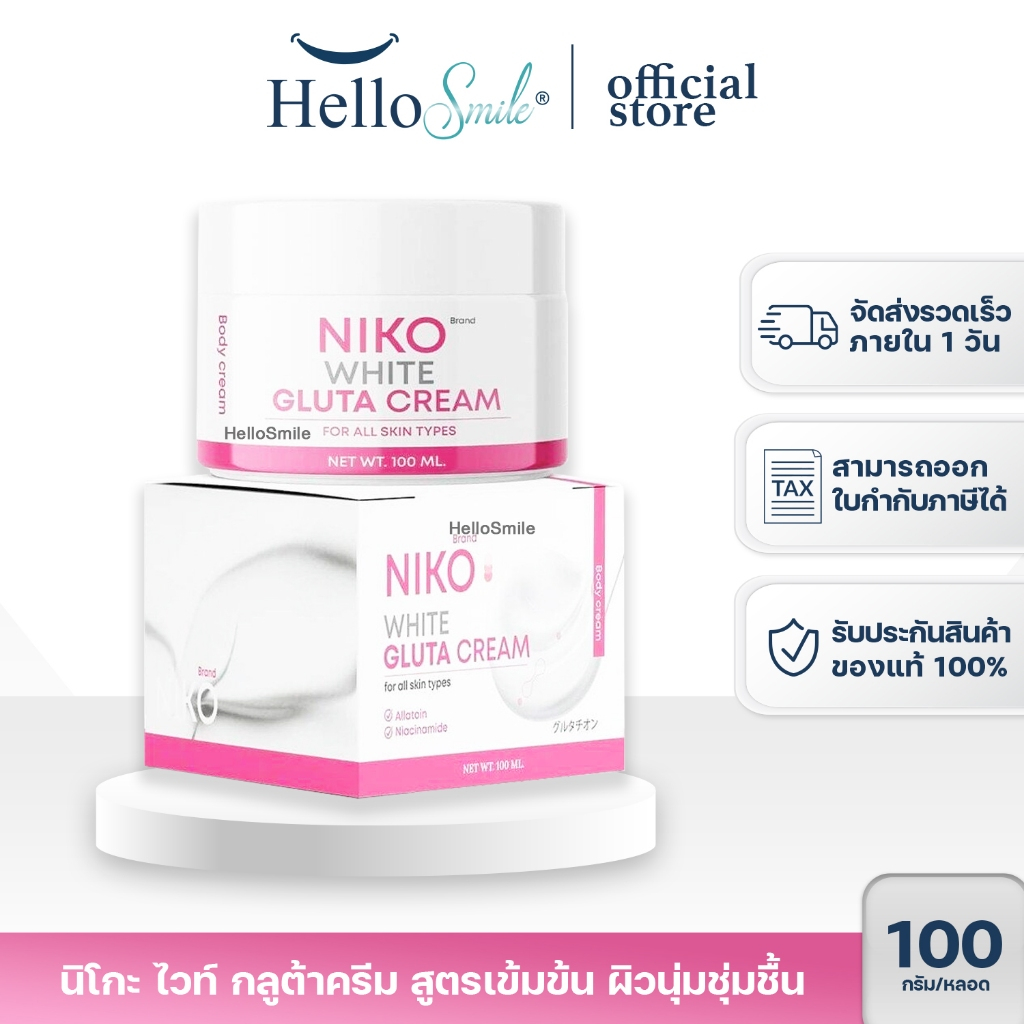 NIKO WHITE GLUTA CREAM นิโก๊ะ ไวท์ กลูต้าครีม ฟื้นฟู บำรุงผิว ผิวนุ่ม ชุ่มชื้น โลชั่น แตกลาย ตัว ...