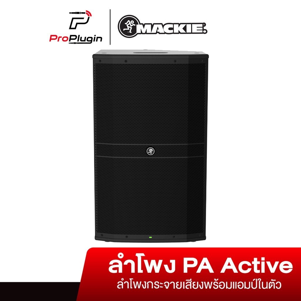 Mackie DRM215(ลำโพง PA)(กำลังขับ 1600W)(ProPlugin) | Shopee Thailand