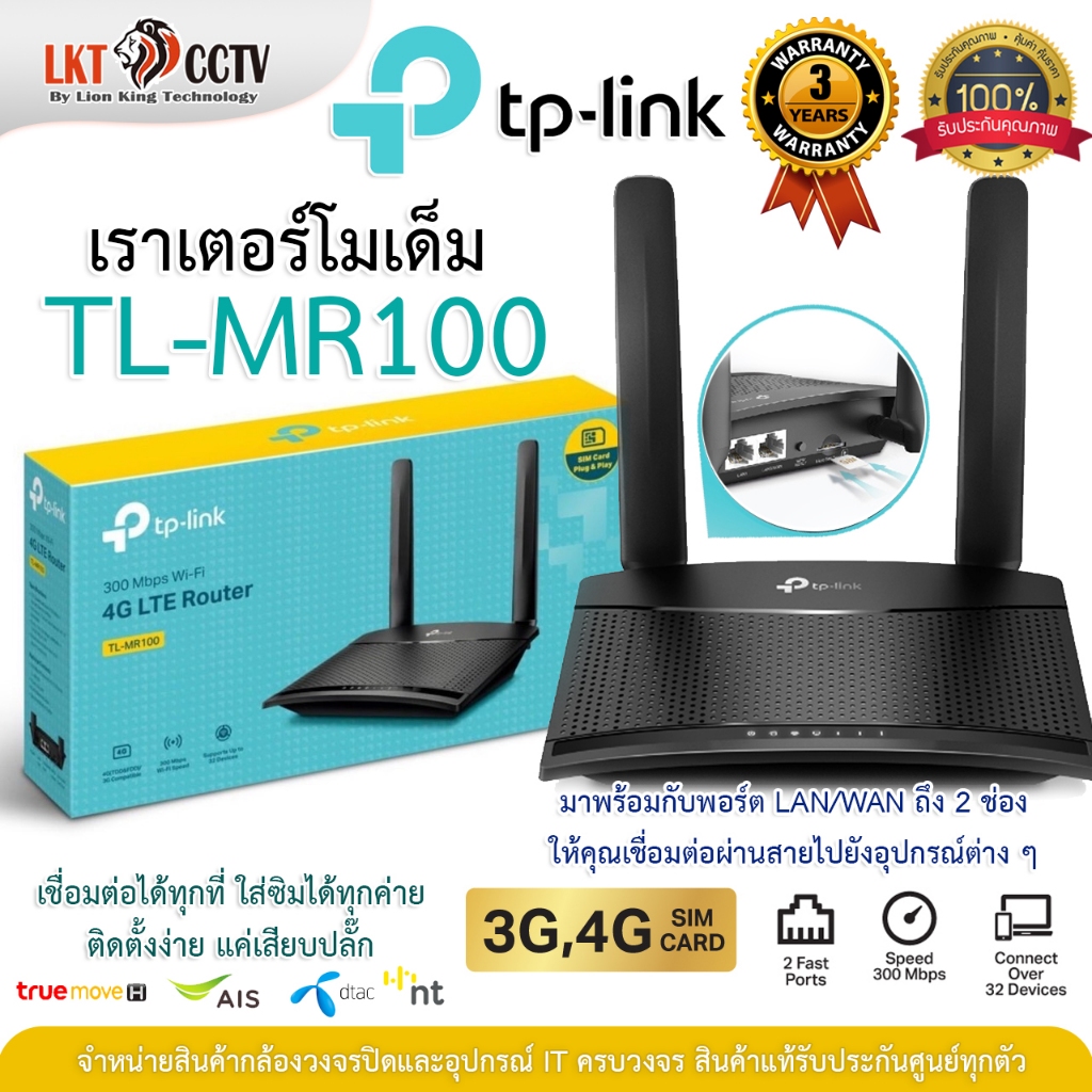 TP-LINK TL-MR100 เราเตอร์ใส่ซิม 4G LTE Router 300Mbps (Wireless N 4G ...