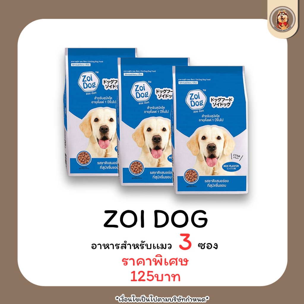 ZOI DOG ซอย ด็อก อาหารสุนัขโตขนาด 1 กิโลกรัม | Shopee Thailand