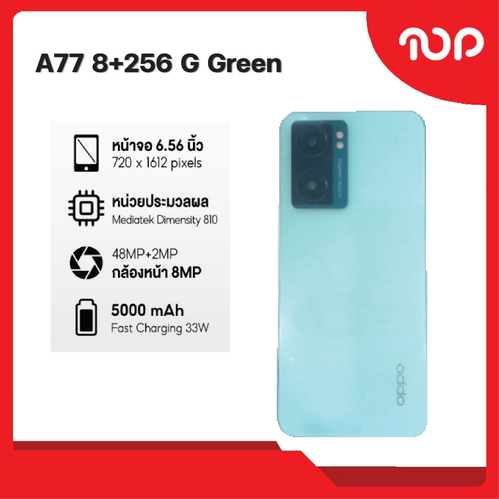 [พร้อมส่ง] OPPO A77 5G ( RAM 8 GB ROM 256 GB ) เครื่องใหม่ ร้านรับประกัน 1 ปี กล้องสวย แบตเตอรี่ ...