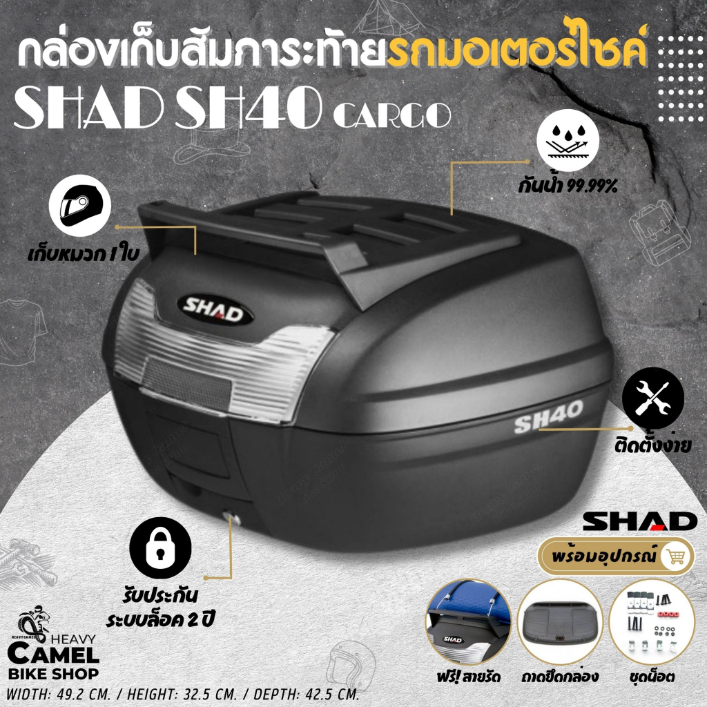 กล่องท้าย SHAD SH40 CARGO ขนาด 40 ลิตร เก็บหมวกกันน๊อค 1 ใบ | Shopee ...