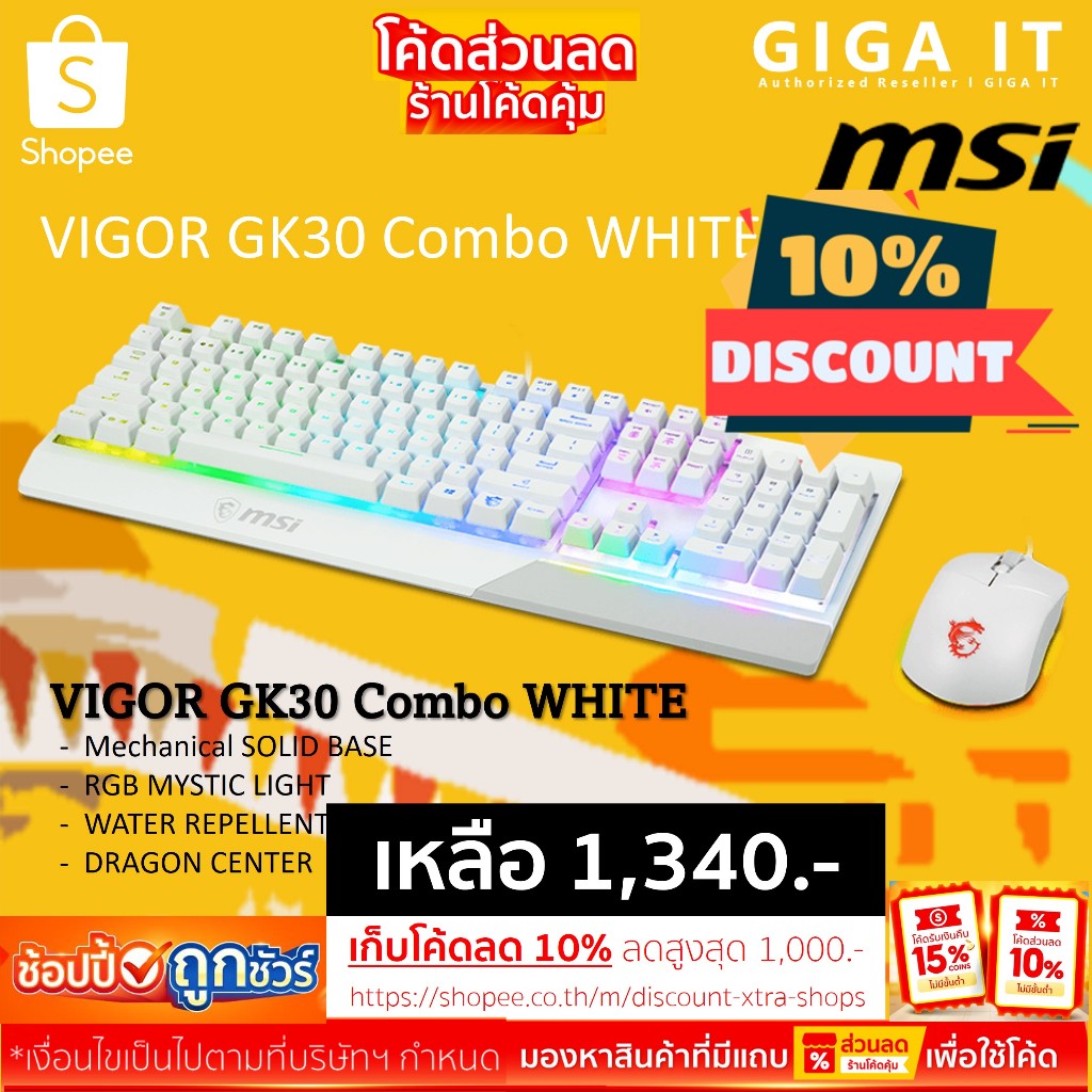 MSI Gaming Keyboard & Mouse VIGOR GK30 COMBO White (TH/EN) + GM11 ...