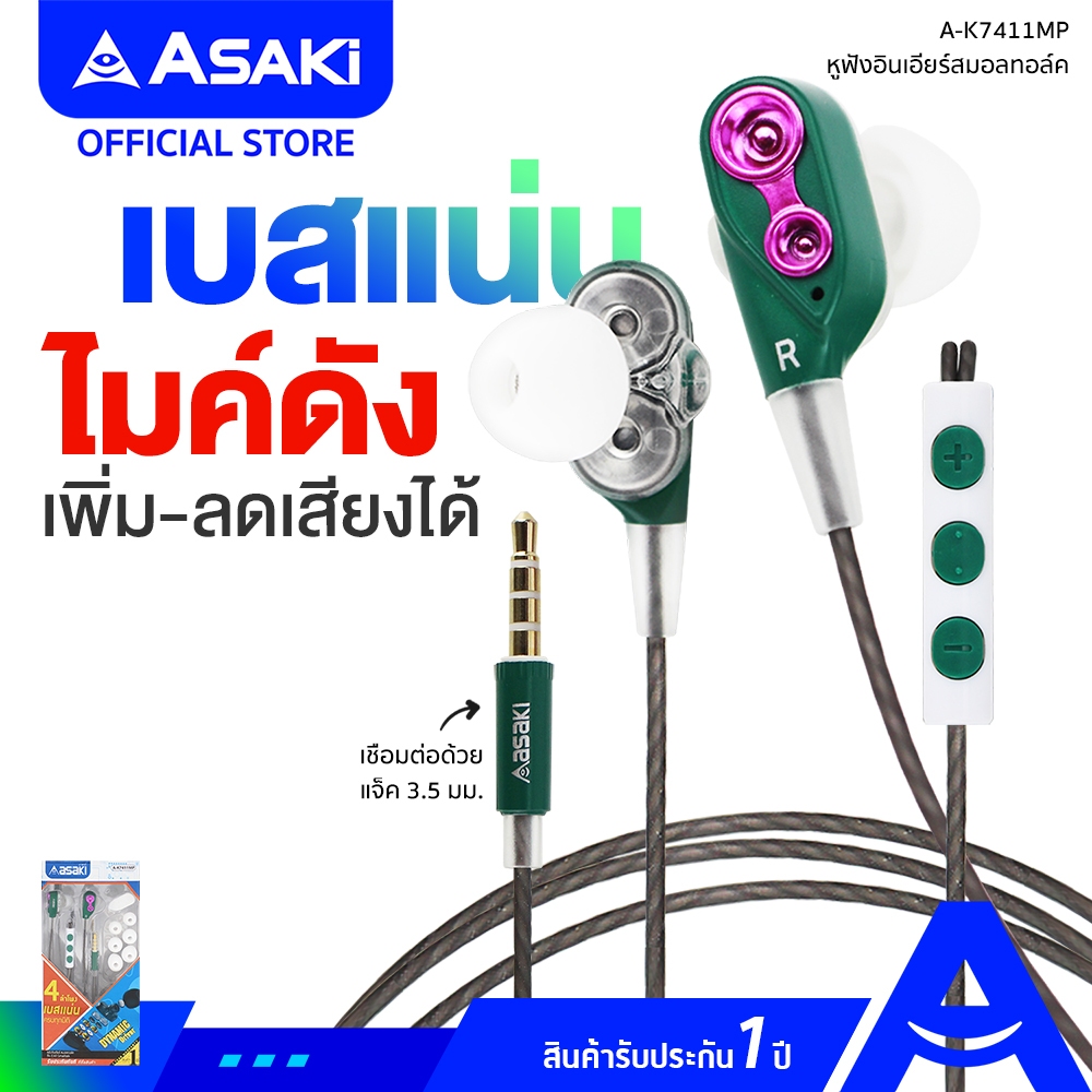 Asaki Earphone Smalltalk หูฟัง หูฟังสมอลทอล์ค มีไมค์ กดเพิ่ม-ลดเสียงได้ ...