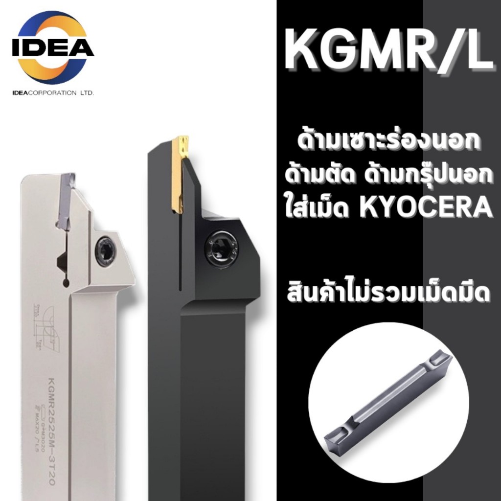 ด้ามมีดเซาะร่องด้านนอก KGMR และ KGML - OUTER DIAMETER CUTTING KNIFE | Shopee Thailand