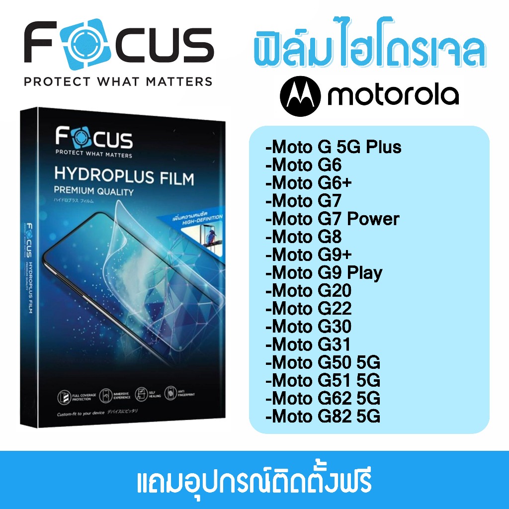 Focus Hydroplus ฟิล์มไฮโดรเจล โฟกัส สำหรับโทรศัพท์ Moto G 5G+ G6 G6+ G7 G8 G9+ G9 Play G20 G22 ...