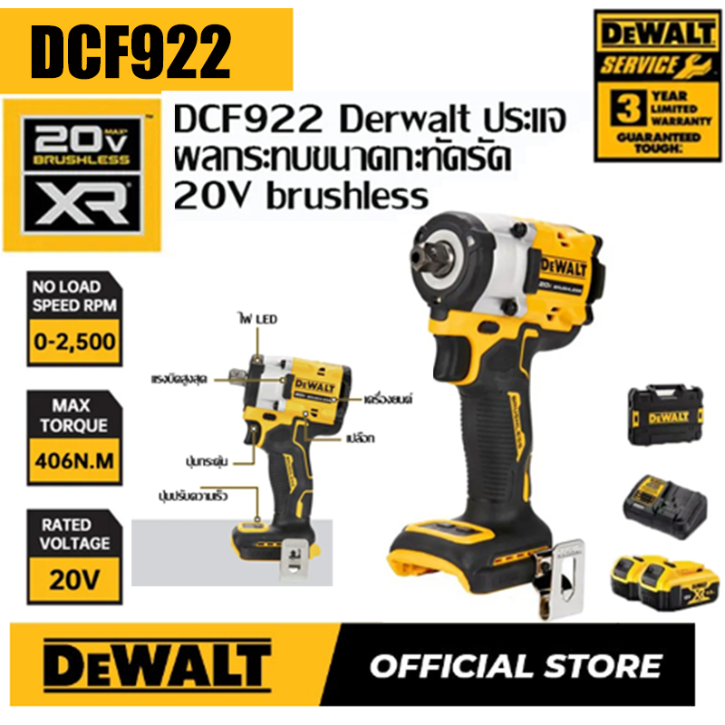 DEWALT DCF922 ประแจไฟฟ้าแบบไม่มีแปรง 20V พร้อมแบตเตอรี่ลิเธียม 6.0ah ...