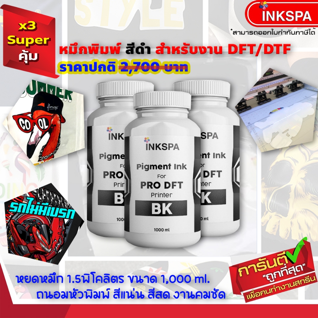 น้ำหมึก DFT / DTF / DST หยดหมึก 1.5พิโคลิตร 1000ml. ใช้กับ DFT L1800 น้ำหมึกพิมพ์ฟิล์ม รีดเสื้อ ...