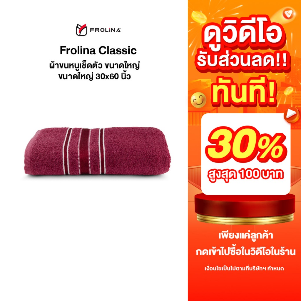 Frolina Classic ผ้าเช็ดตัว ผ้าขนหนูเช็ดตัว ขนาดใหญ่ 30x60 นิ้ว ดีไซน์ ...