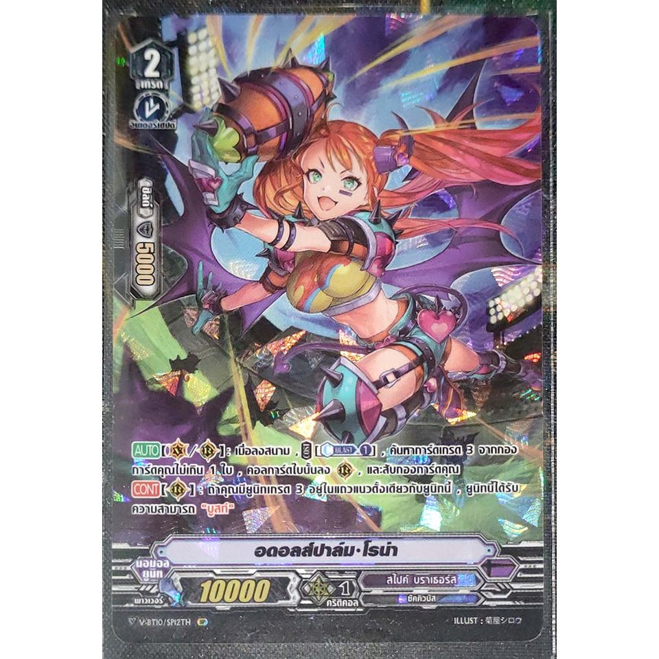 การ์ด แวนการ์ด อดอลส์ปาล์ม-โรน่า (การ์ดฟรอย) ฟลูอาร์ท (ไร้ขอบ) แคลน สไปค์ บราเธอร์ส เกรด 2 V ...