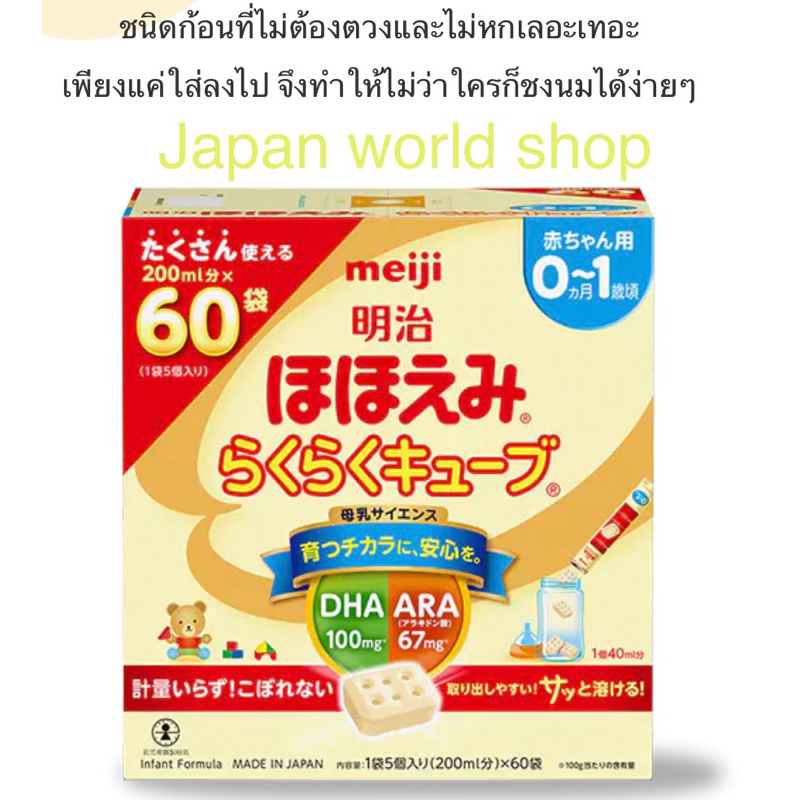 Meiji Hohoemi RakuRaku Cube 60ซอง | Shopee Thailand