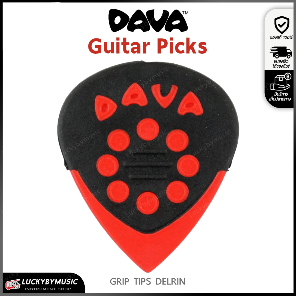 [ส่งด่วน/รุ่นขายดี!!🔥] ปิ๊กกีต้าร์ DAVA รุ่น Grip Tips Delrin (สีแดง) Pick ขนาดใหญ่ ปิ๊กกีตาร์ ...