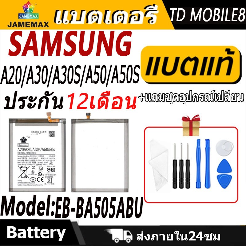 แบตเตอรี่ Samsung A20/A30/A30S/A50/A50S Battery/Battery JAMEMAX ประกัน ...