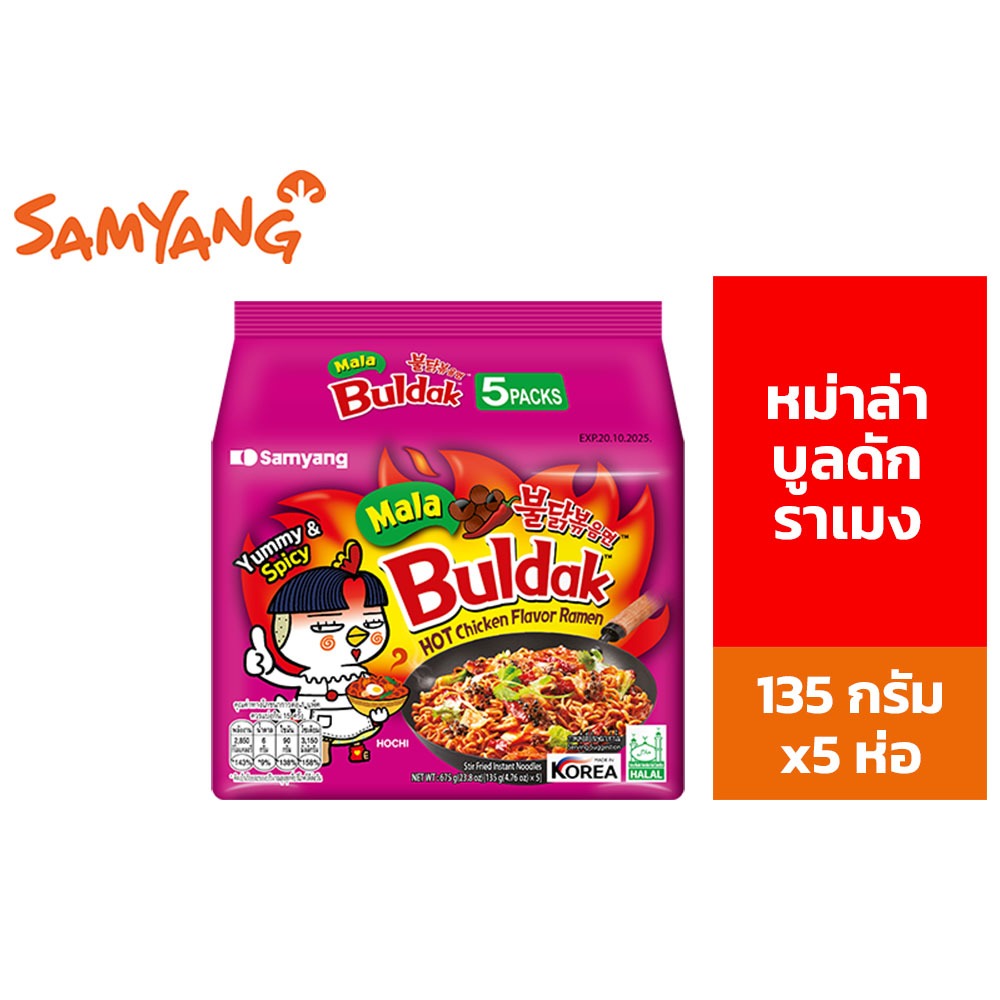 [แพ็ก 5] Samyang Mala Buldak Ramen ซัมยัง หม่าล่า บูลดัก ราเมง 675 กรัม ...