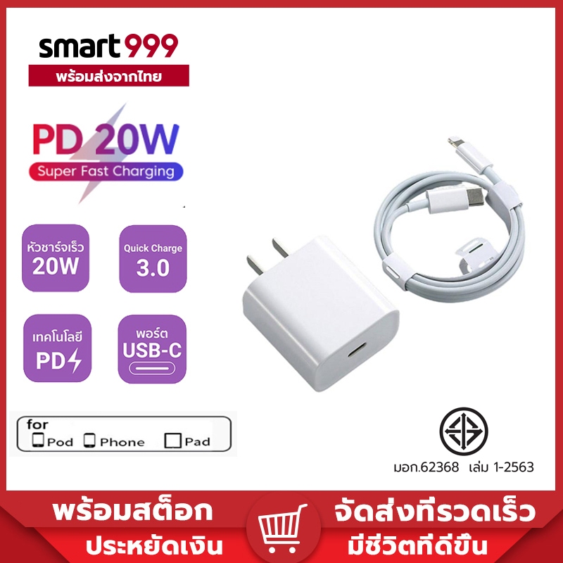 PD Fast Charge สายชาร์จ+หัวชาร์จ PD 20W Fastcharger จากสายType-C ...