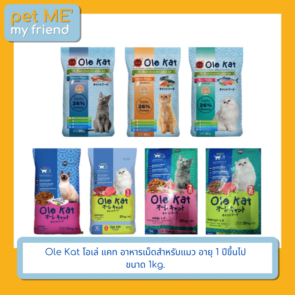 Ole Kat โอเล่ แคท อาหารเม็ดสำหรับแมว อายุ 1 ปีขึ้นไป ขนาด 1kg. | Shopee ...