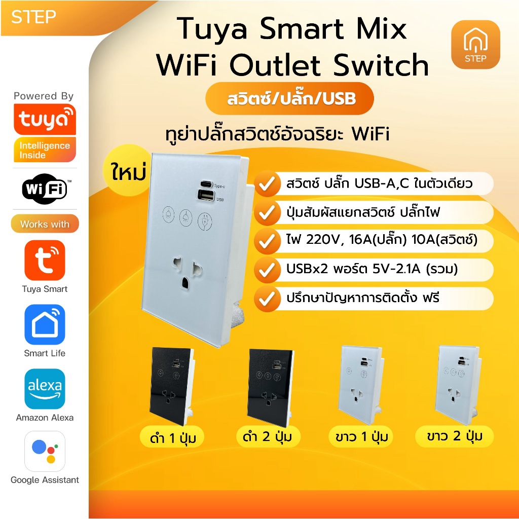 Tuya WiFi Wall Socket Switch สวิตช์ปลั๊กไฟติดผนังทูย่า Google home ...