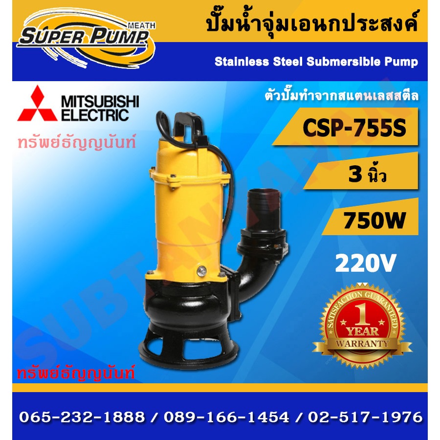 Mitsubishi ปั๊มไดโว่ รุ่น CSP - 755S ขนาด 3 นิ้ว 1 แรงม้า 750W มิตซู ...