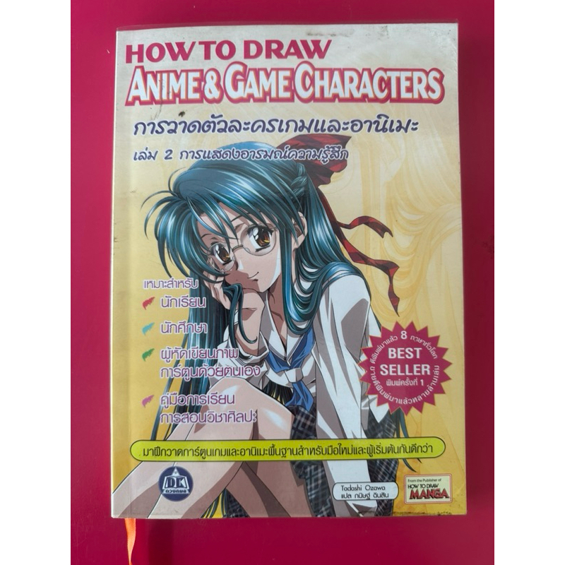How to Draw Anime & Game Characters การวาดตัวละครเกมและอานิเมะ เล่ม 2 ...