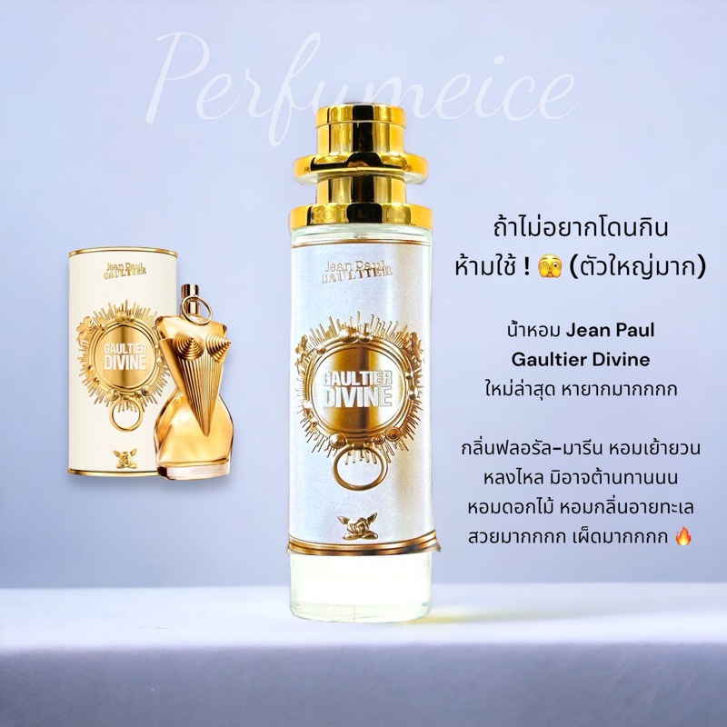 น้ำหอม Jean paul gaultier Divine 35ml | Shopee Thailand