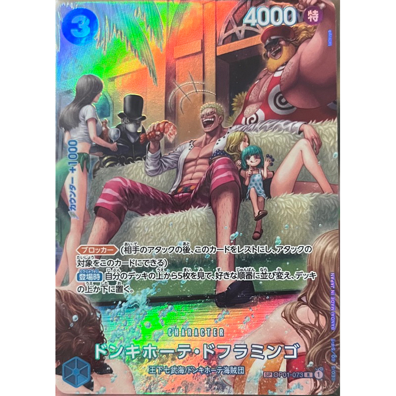 [OP01-073] Donquixote Doflamingo (Rare) Special Version from OP07 การ์ด ...