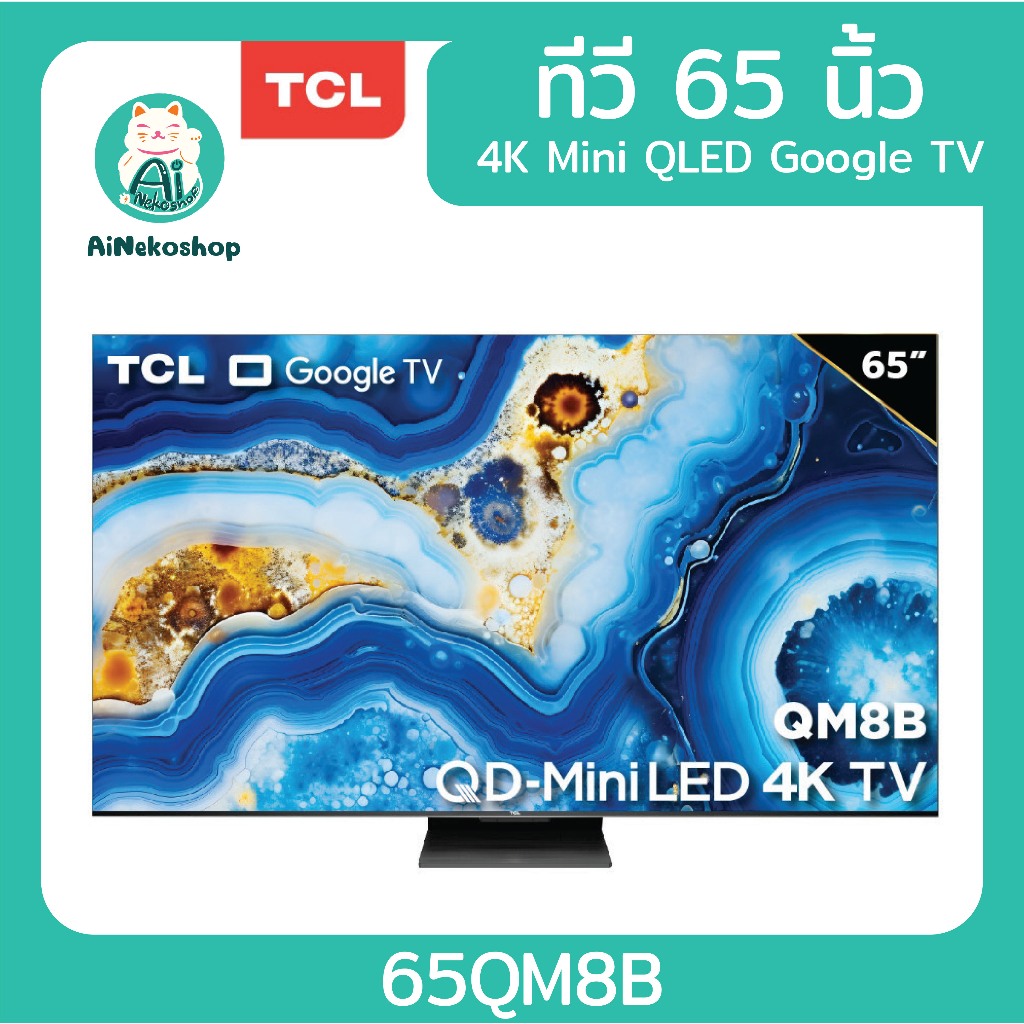 TCL ทีวี 65 นิ้ว 4K Mini QLED Google TV รุ่น 65QM8B | Shopee Thailand