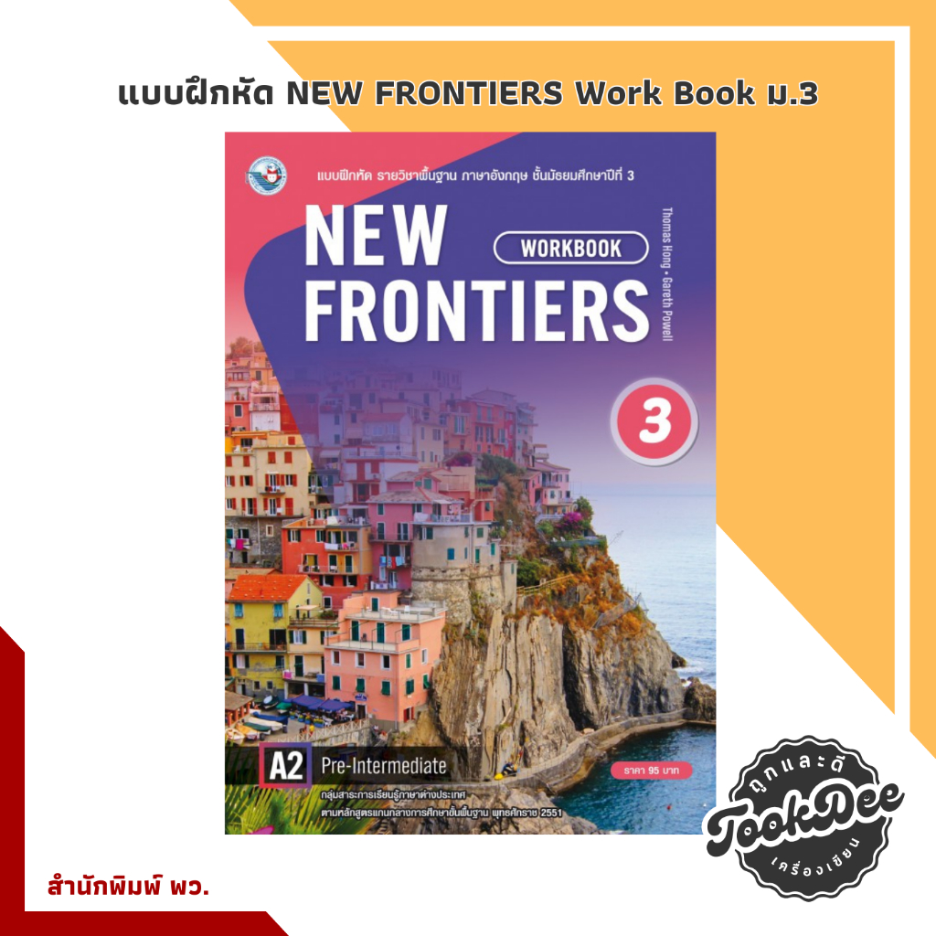 แบบฝึกหัด รายวิชาพื้นฐาน ภาษาอังกฤษ New Frontiers Workbook ม.1-ม.6 (พว.) | Shopee Thailand