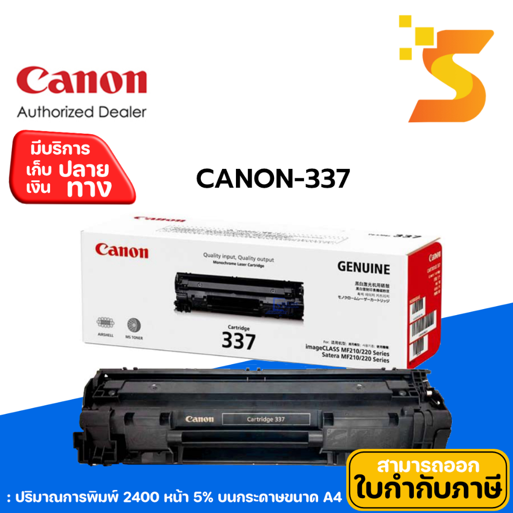 ตลับหมึกเลเซอร์แท้ Canon 337 สำหรับเครื่องปริ้นท์หมึกพิมพ์Canon MF210 ...