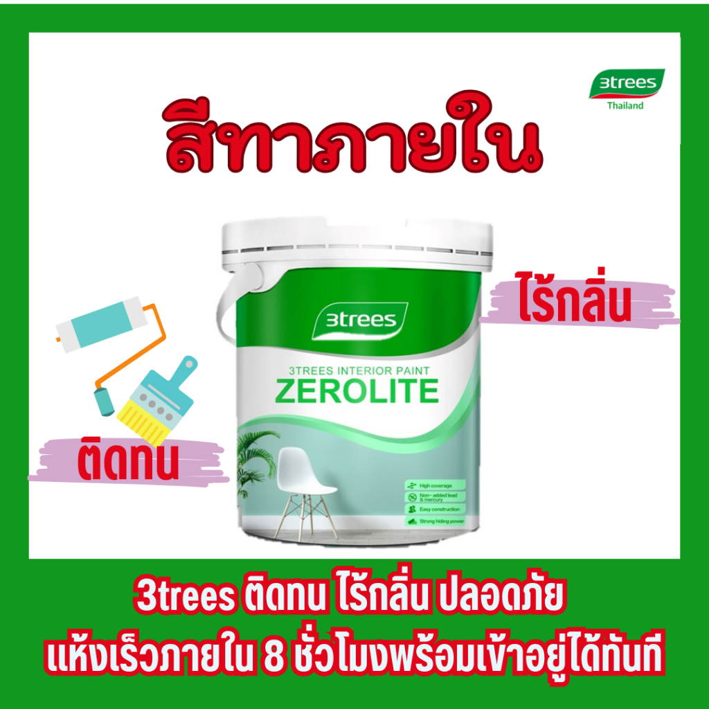 สีทาผนังภายใน 25กก. (Zerolite) 3treesของแท้100% มีสีให้เลือกมากกว่า2,000สี | Shopee Thailand