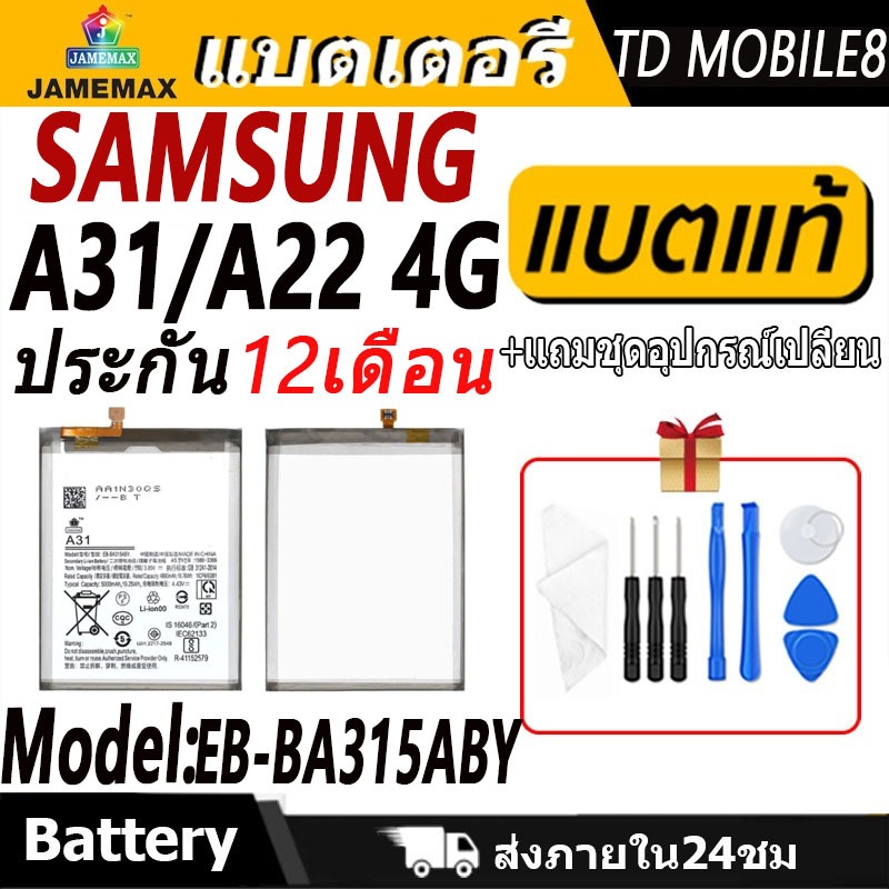 แบตเตอรี่ Samsung A31/A22 4G Battery/Battery JAMEMAX ประกัน 12เดือน ...
