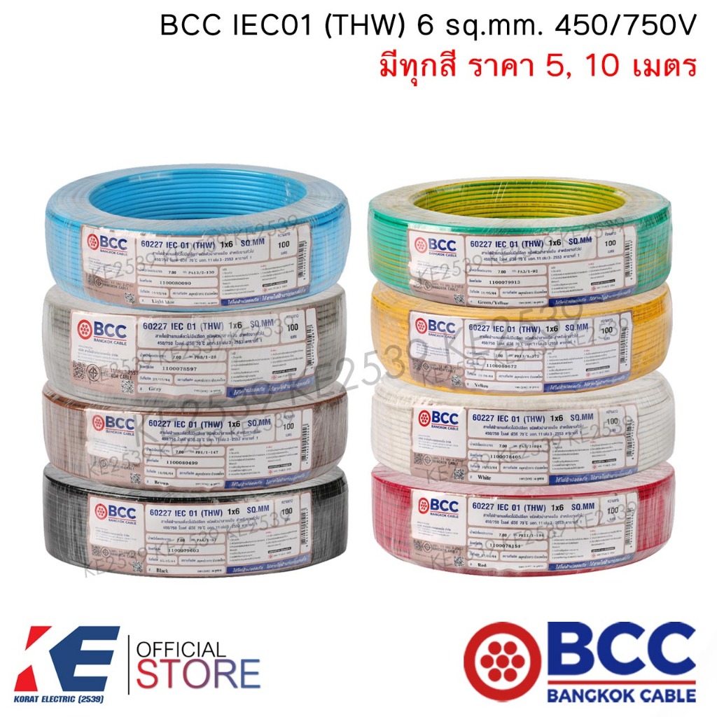 BCC สายไฟ THW 6 sq.mm. (ราคา 5, 10 เมตร) มีทุกสี IEC01 450/750V สายทองแดง สายไฟฟ้า บางกอกเคเบิ้ล ...