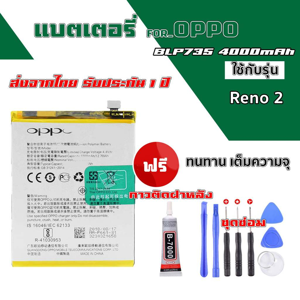 *ส่งจากไทย* แบตเตอรี่ สำหรับOppo Reno2 Reno2Z (BLP735,BLP737) ความจุ ...