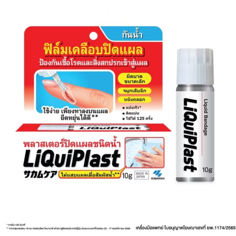 Liquid plast 10g. ลิควิดพลาส พลาสเตอร์ปิดแผลชนิดน้ำ 10 กรัม | Shopee ...