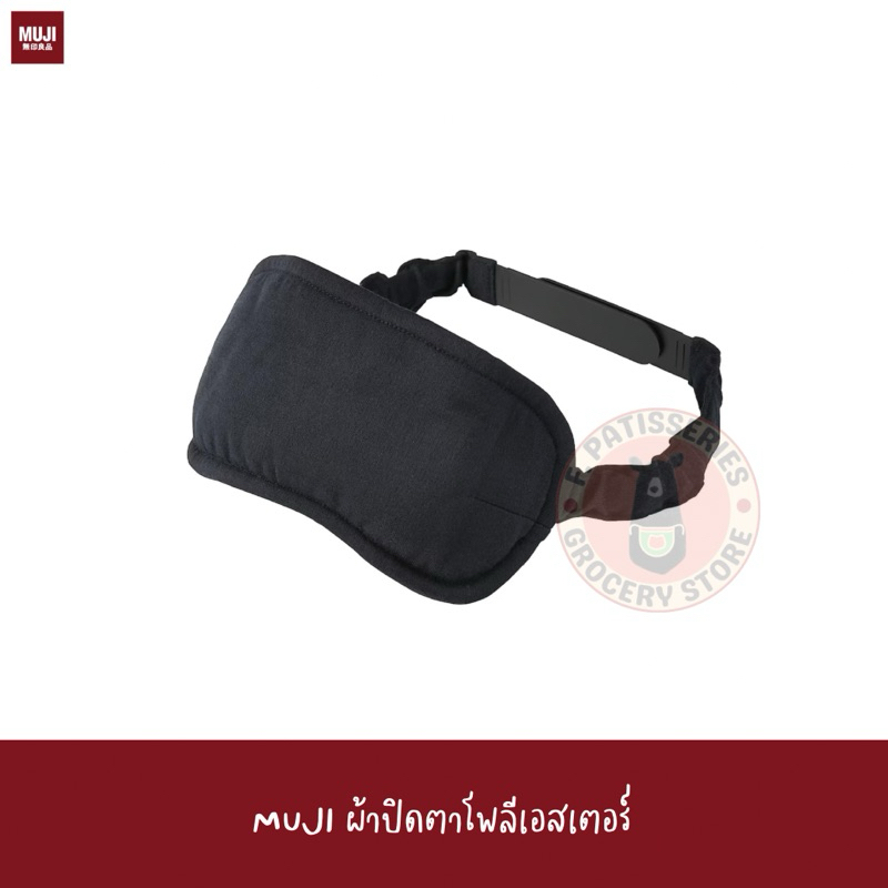 2024 MUJI ผ้าปิดตา โพลีเอสเตอร์ ผ้าปิดตาแบบพกพา - MUJI Polyester ...