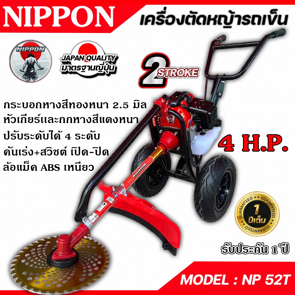 รถเข็นตัดหญ้า NIPPON/ADEYTOS เครื่องตัดหญ้ารถเข็น 2 จังหวะโครงดำกระบอกหางสีทอง ใบมีดสีทอง ...