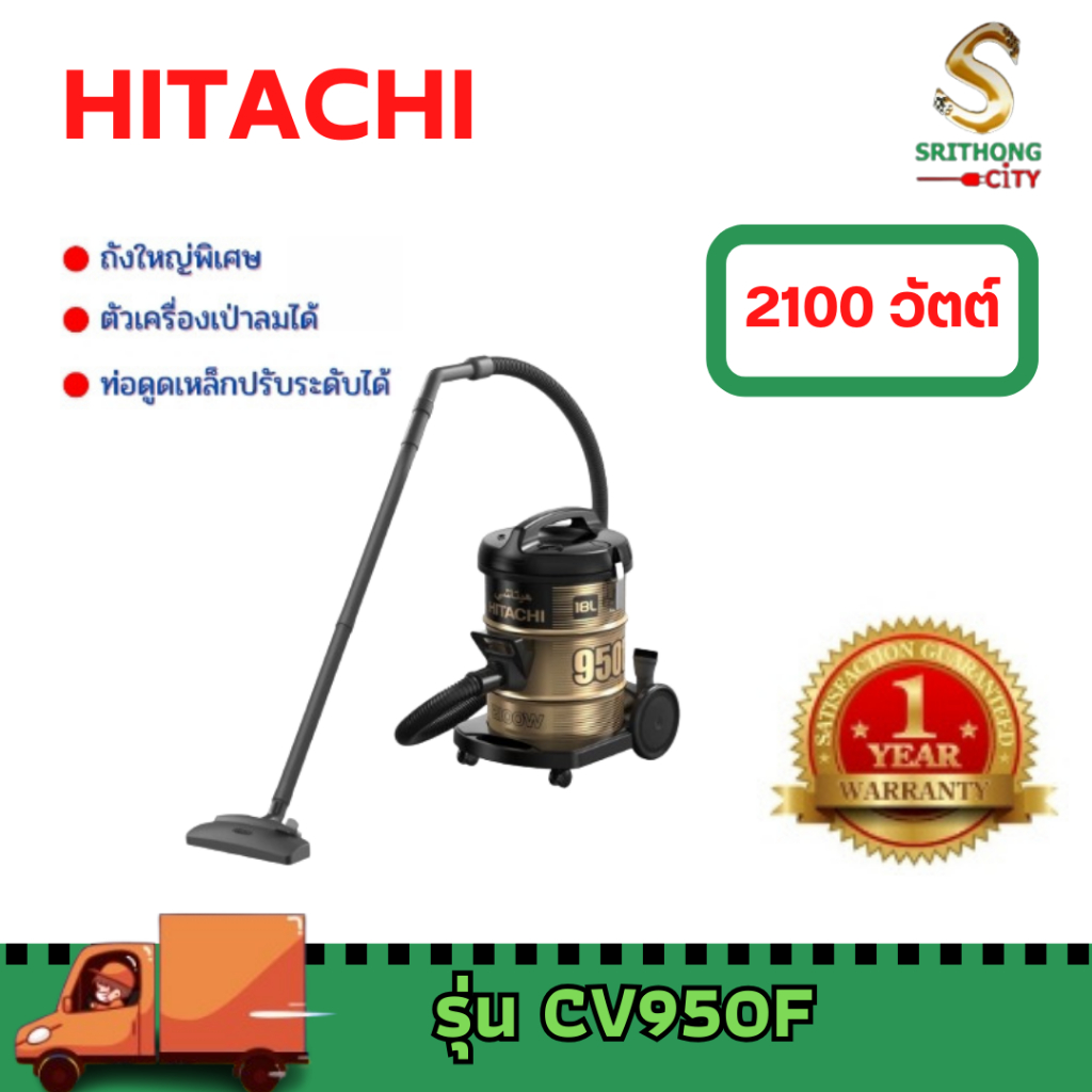 HITACHI เครื่องดูดฝุ่นแบบถังเก็บฝุ่น CV-950F CV950F CV950 **อุปกรณ์ท่อสายอยู่ในถังเครื่องครับ ...