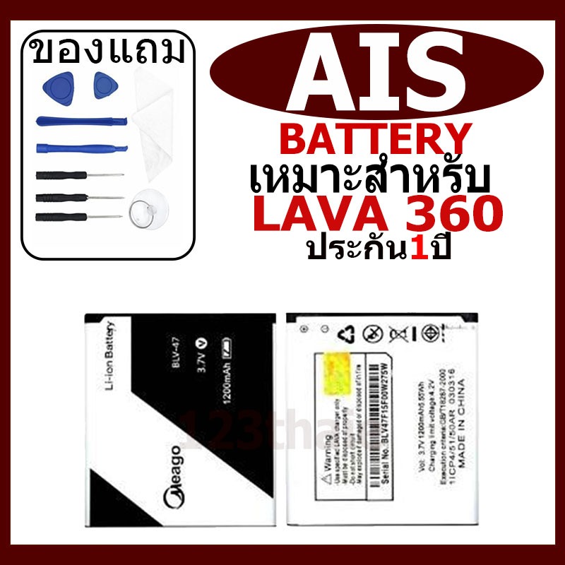 แบตเตอรี่ AIS LAVA 360 รุ่น BLV-47 แบตเตอรี่ต้นฉบับชุดไขควงฟรีรับประกัน 1 ปี | Shopee Thailand