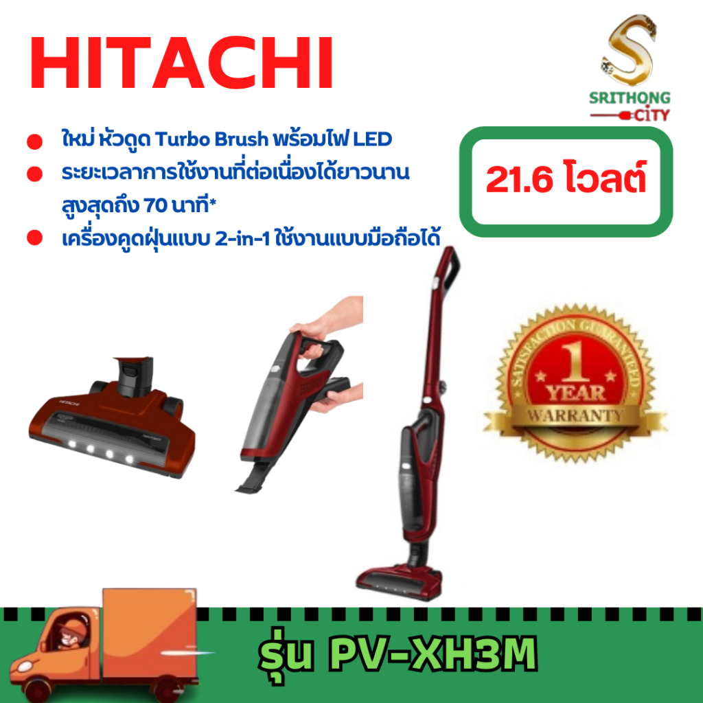 เครื่องดูดฝุ่นไร้สาย Hitachi Cordless Stick Vacuum Cleaner รุ่น PV-X85M ...