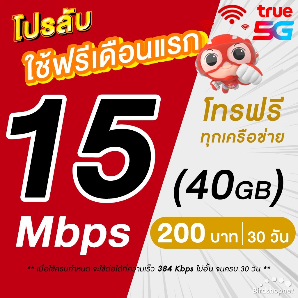 เก็บโค้ดลดเพิ่ม 50.-‼️( ใช้ฟรีเดือนแรก ) ซิมเทพทรู True เน็ตไม่อั้น 15 Mbps (100GB) + โทรฟรีทุก ...