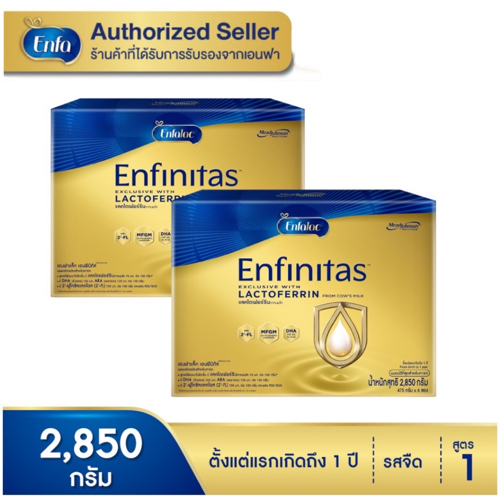 Enfa Enfinitas นมผงเอนฟา แล็ค เอนฟินิทัส สูตร1 ชนิดจืด 2850 กรัม (จำนวน ...