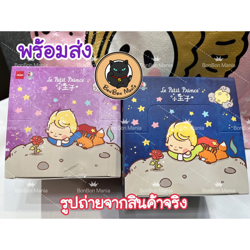 Jinart x Le Petit Prince blind box set | Shopee Thailand