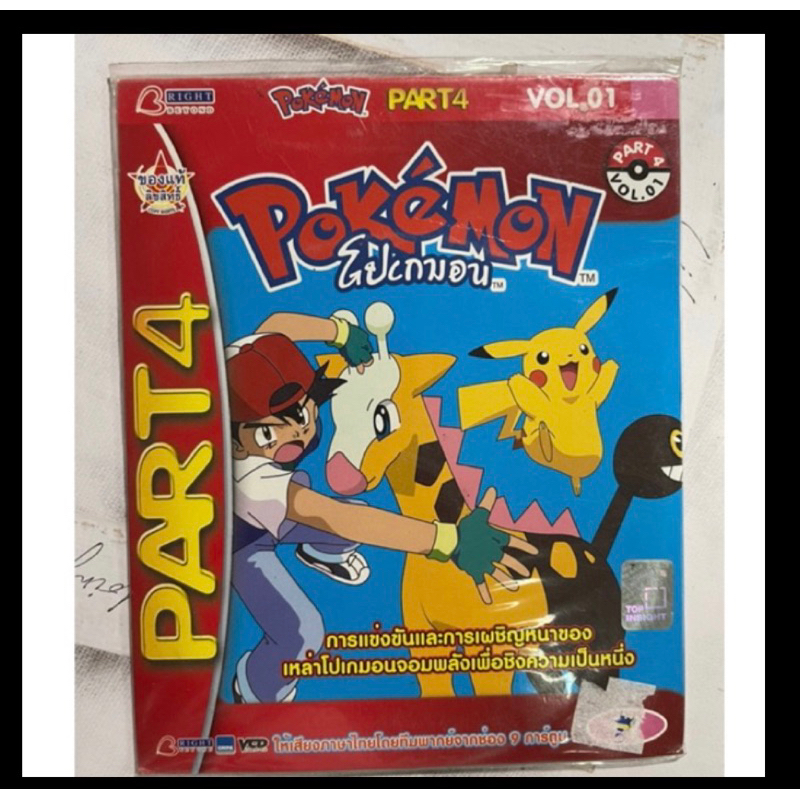 -VCD Pokemon part4 โปเกมอน โปเกม่อน มีหลาย Vol. | Shopee Thailand