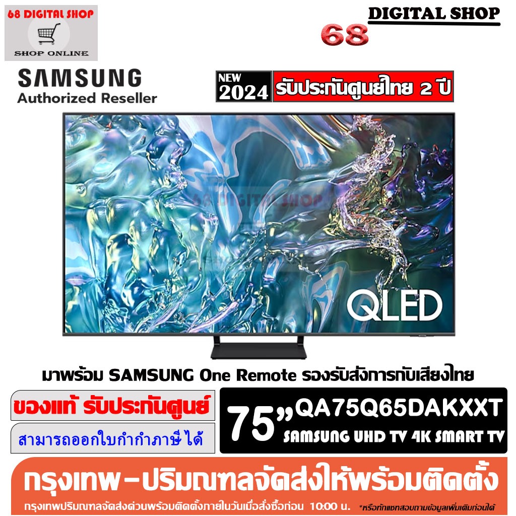 SAMSUNG QLED TV 75Q65D 4K Smart TV 75Q65D 75 นิ้ว รุ่น QA75Q65DAKXXT ...