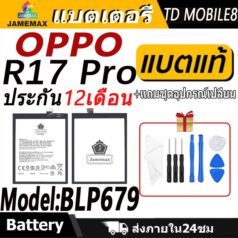 แบตเตอรี่ Battery OPPO R17 Pro model BLP679 แบตแท้ ออปโป้ ฟรีชุดไขควง ...