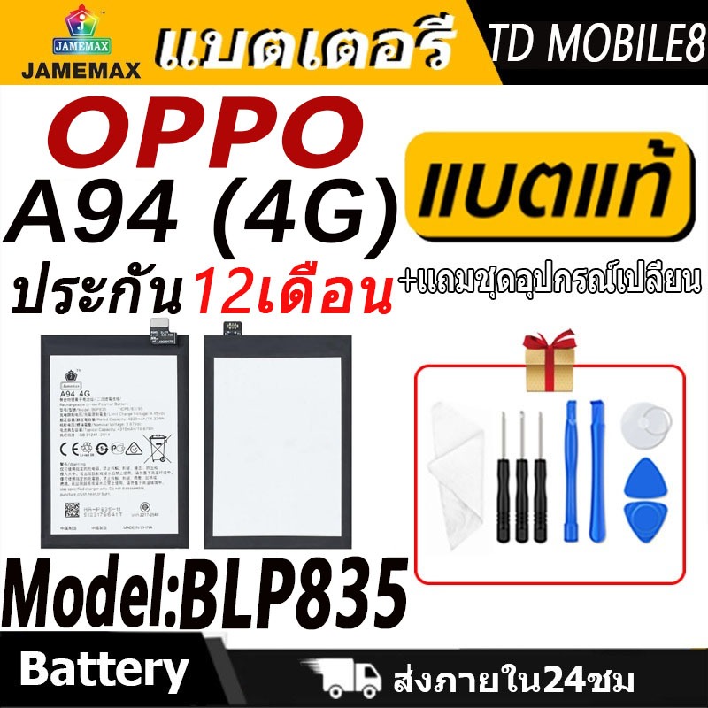 แบตเตอรี่ Battery OPPO A94 (4G) model BLP835 แบตแท้ ออปโป้ ฟรีชุดไขควง ...