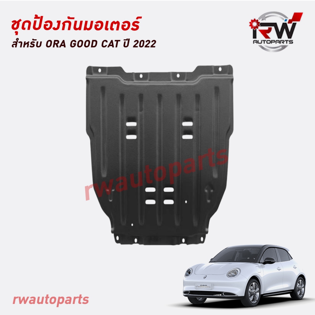 ชุดป้องกันกระแทกมอเตอร์ ORA GOOD CAT ปี 2023-ขึ้นไป (1ชุดมี1ชิ้น ...