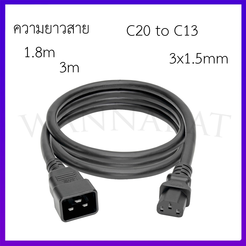 Power Cable, C20 to C13 Extension Cord 3x1.5mm 1.8M/3M | Shopee Thailand