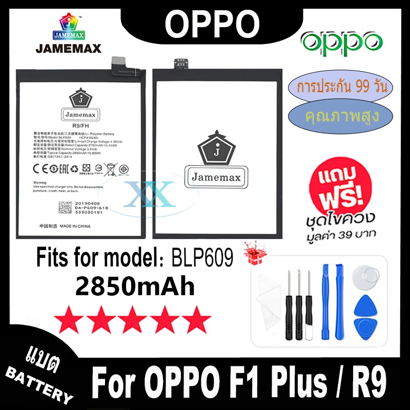 JAMEMAX แบตเตอรี่ OPPO F1 Plus / R9 เช็คสุขภาพแบตได้100% รับประกัน ...