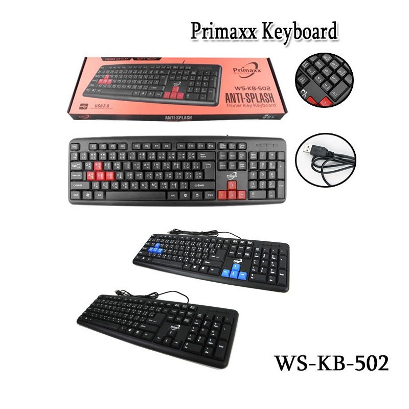 คีย์บอร์ด Primaxx Keyboard Usb รุ่น WS-KB-502 หัวUSB ใช่กับคอมพิวเตอร์ ...